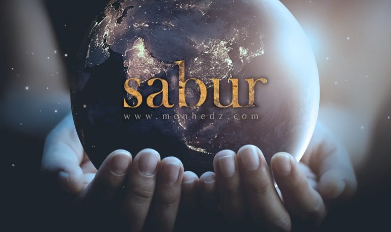 Znaš li šta je sabur? - Menhedž